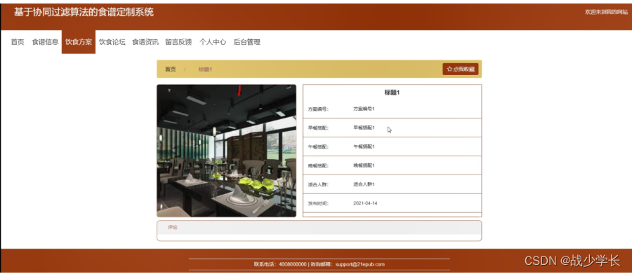 [附源码]JAVA+ssm基于协同过滤算法的食谱定制系统（程序+Lw)-CSDN博客