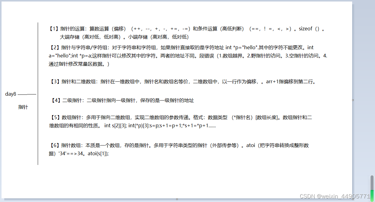 day8 练习-CSDN博客