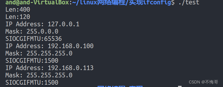 获取网络接口信息——ioctl()函数与结构体struct ifreq、 struct ifconf (获取或设置 网卡 IP 子网掩码 本地 ...