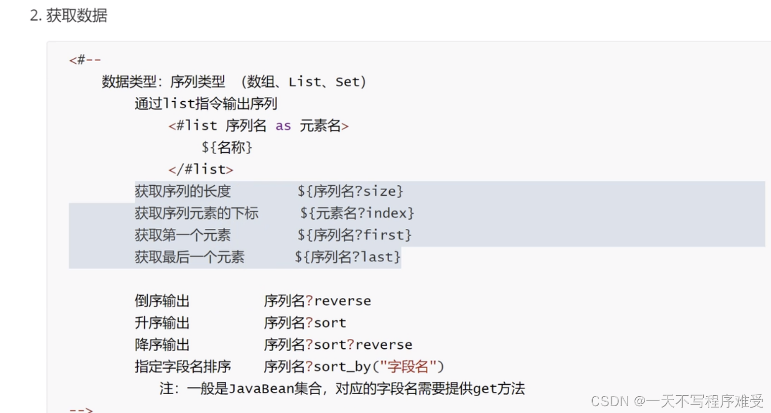 freemarker模板引擎，一篇文章看懂基本操作与进阶操作-CSDN博客