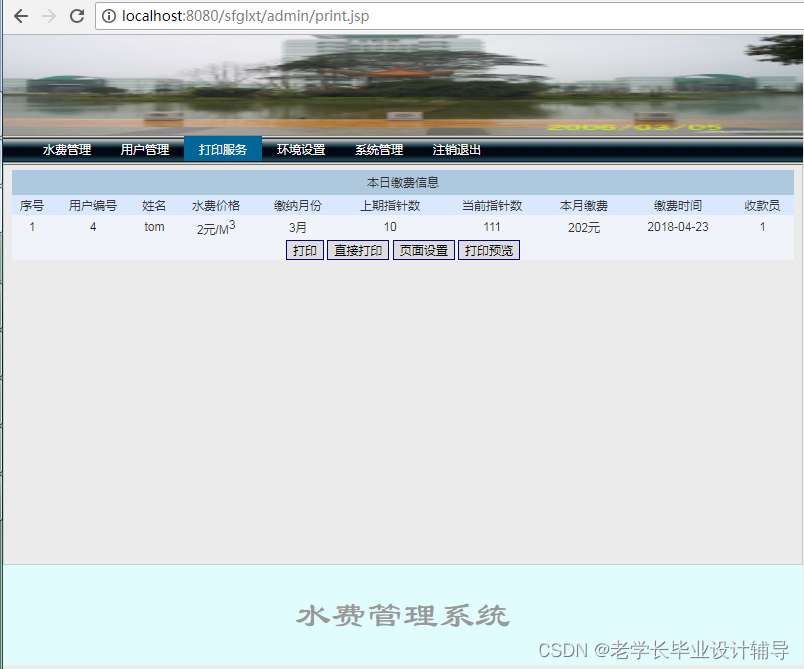 Javaweb基于jspservlet开发水费管理系统论文 大作业 毕业设计javawebjspservlet水电管理系统 Csdn博客
