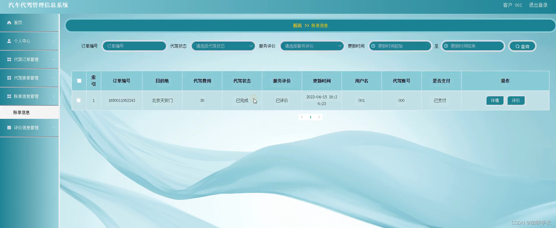 Ssm毕设项目汽车代驾管理信息系统n437o(javavuemybatismavenmysql)基于ssm框架的代驾管理系统 Csdn博客