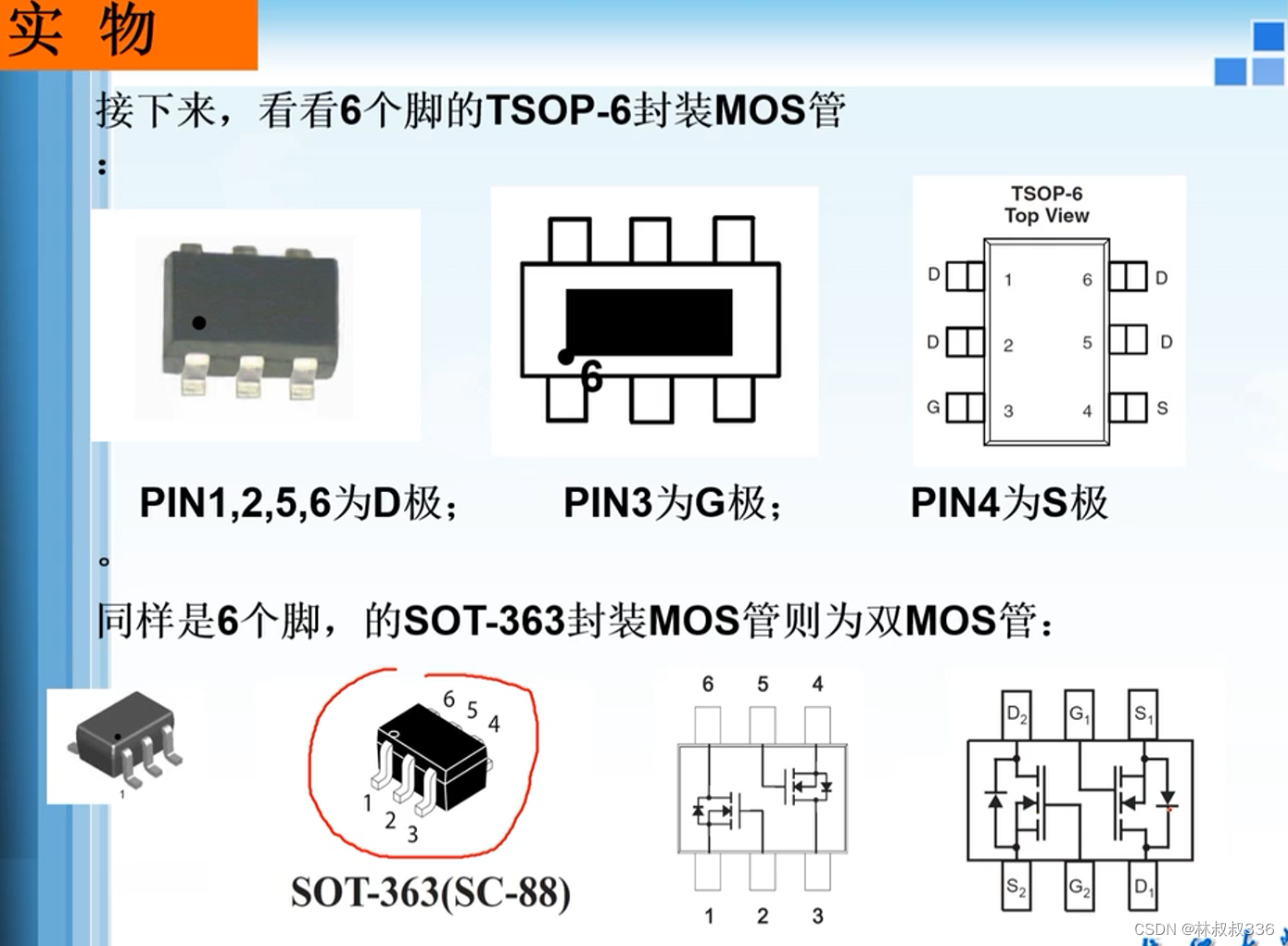 硬件电路设计--电子器件（二）_si2301开关电路-CSDN博客