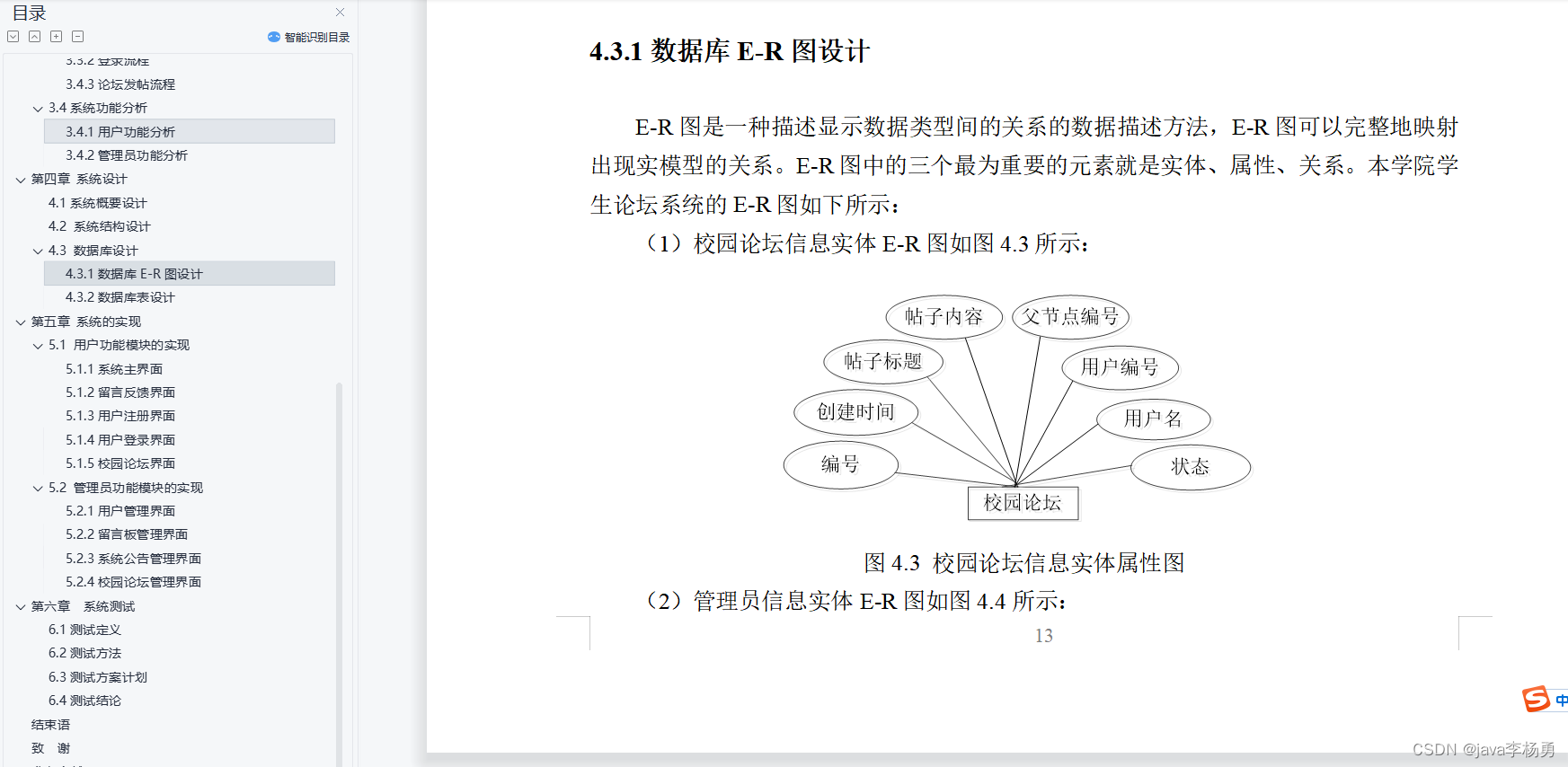 基于java学院学生论坛系统设计实现源码lw部署文档讲解等校园论坛系统 Csdn博客