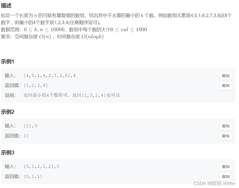 给定一个长度为 N 的可能有重复值的数组，找出其中不去重的最小的 K 个数。描述给定一个长度为 N的可能有重复值的数组找出其中不去重的最小的k个数。砂 Csdn博客