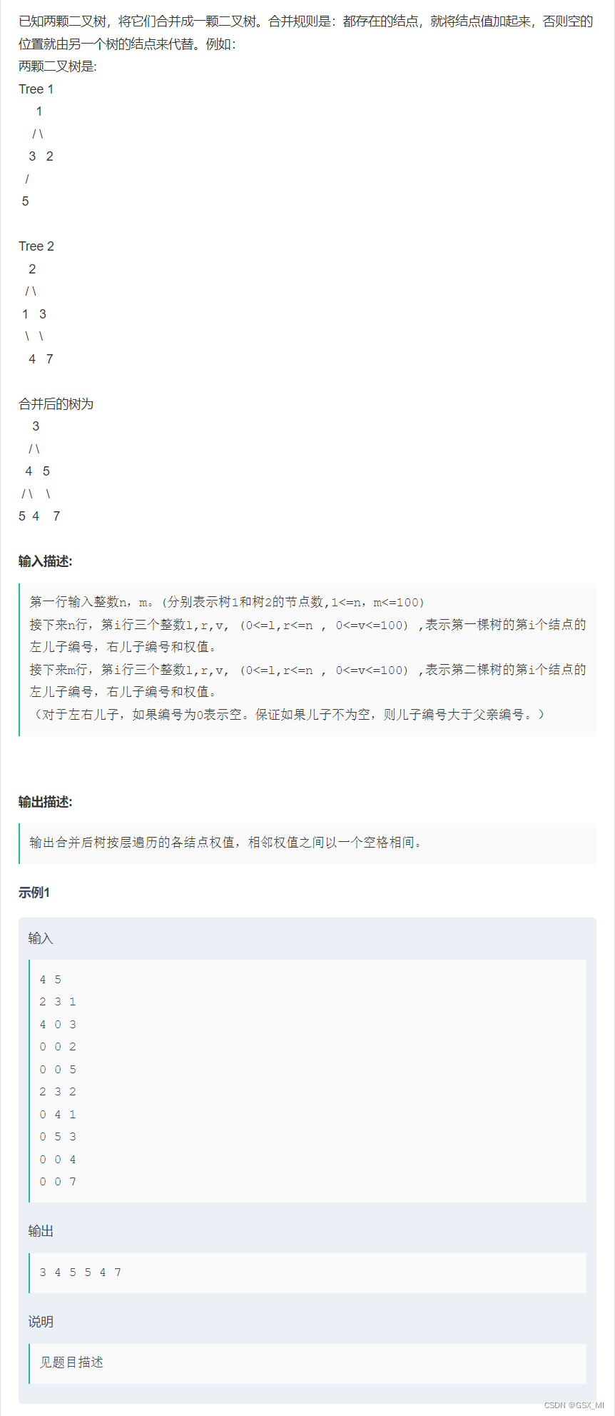 牛客 合并二叉树牛客网 合并二叉树 C语言 Csdn博客 