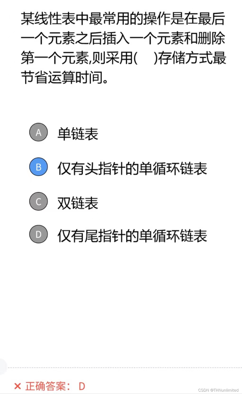 数据结构——线性表的选择习题线性表选择题 Csdn博客 