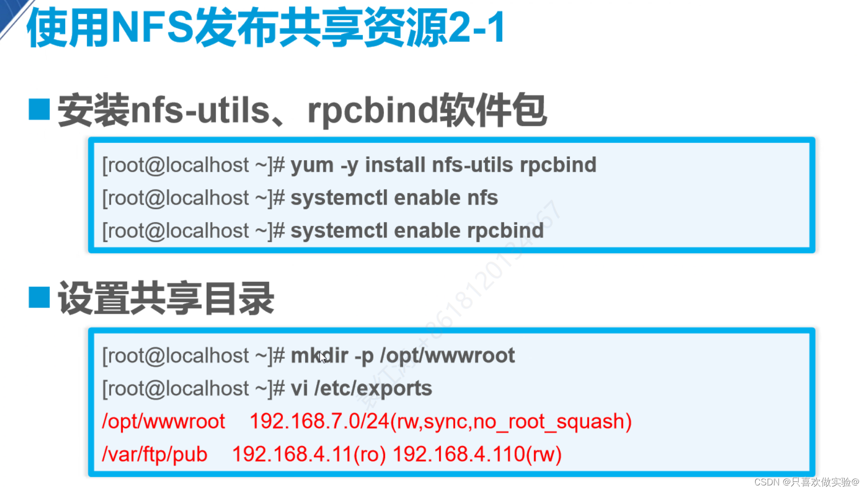 Linux（第十五篇）nfs-CSDN博客
