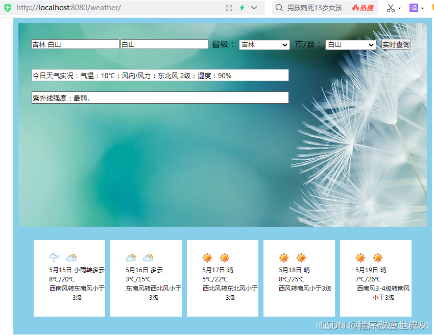 Javawebservletjsp实现天气预报实时查询系统javaweb 天气分析平台源码 Csdn博客