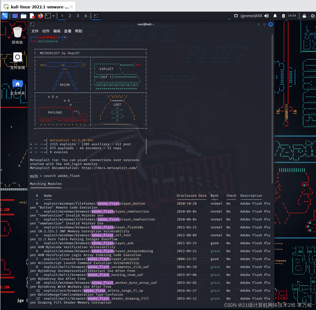 7.渗透攻击-CSDN博客