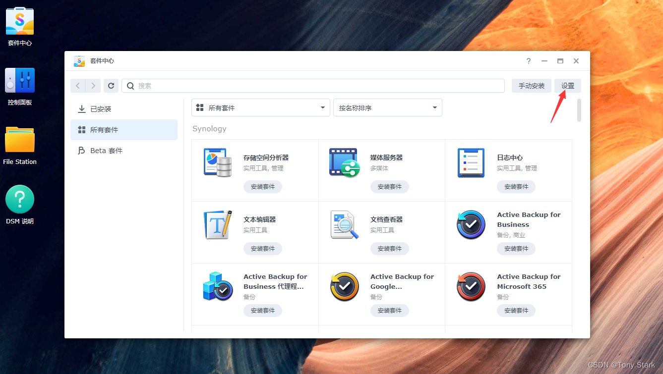 群晖安装nano编辑器 Csdn博客