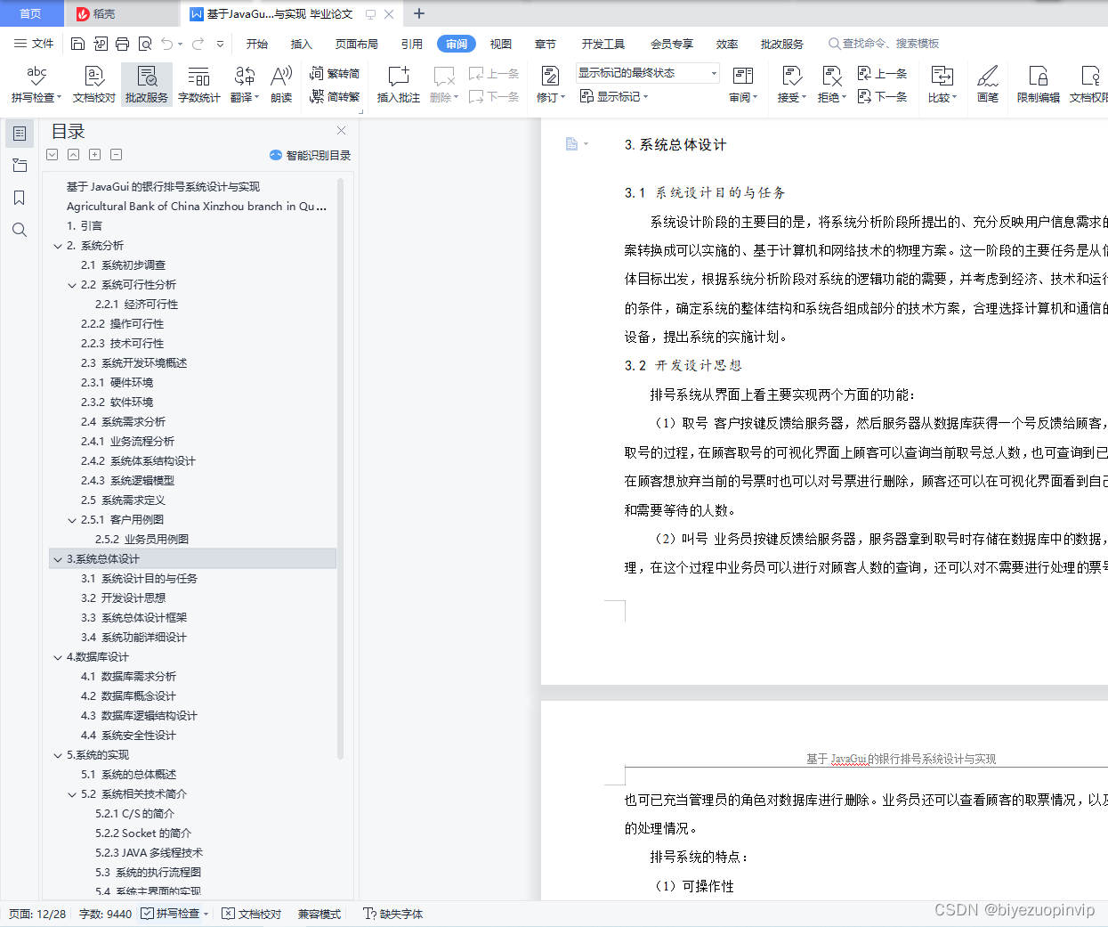 银行排号叫号管理系统（MyEclipse+Java+GUI+MySQL）_叫号系统 代码-CSDN博客