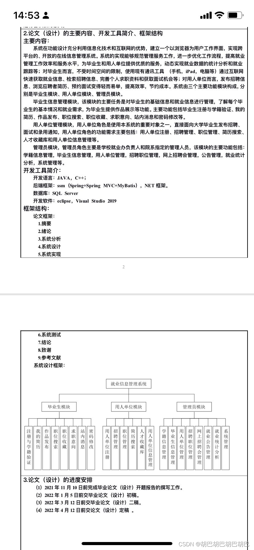 大学毕业生就业信息管理平台高校毕业生就业信息网建设会用到哪些开发工具 Csdn博客