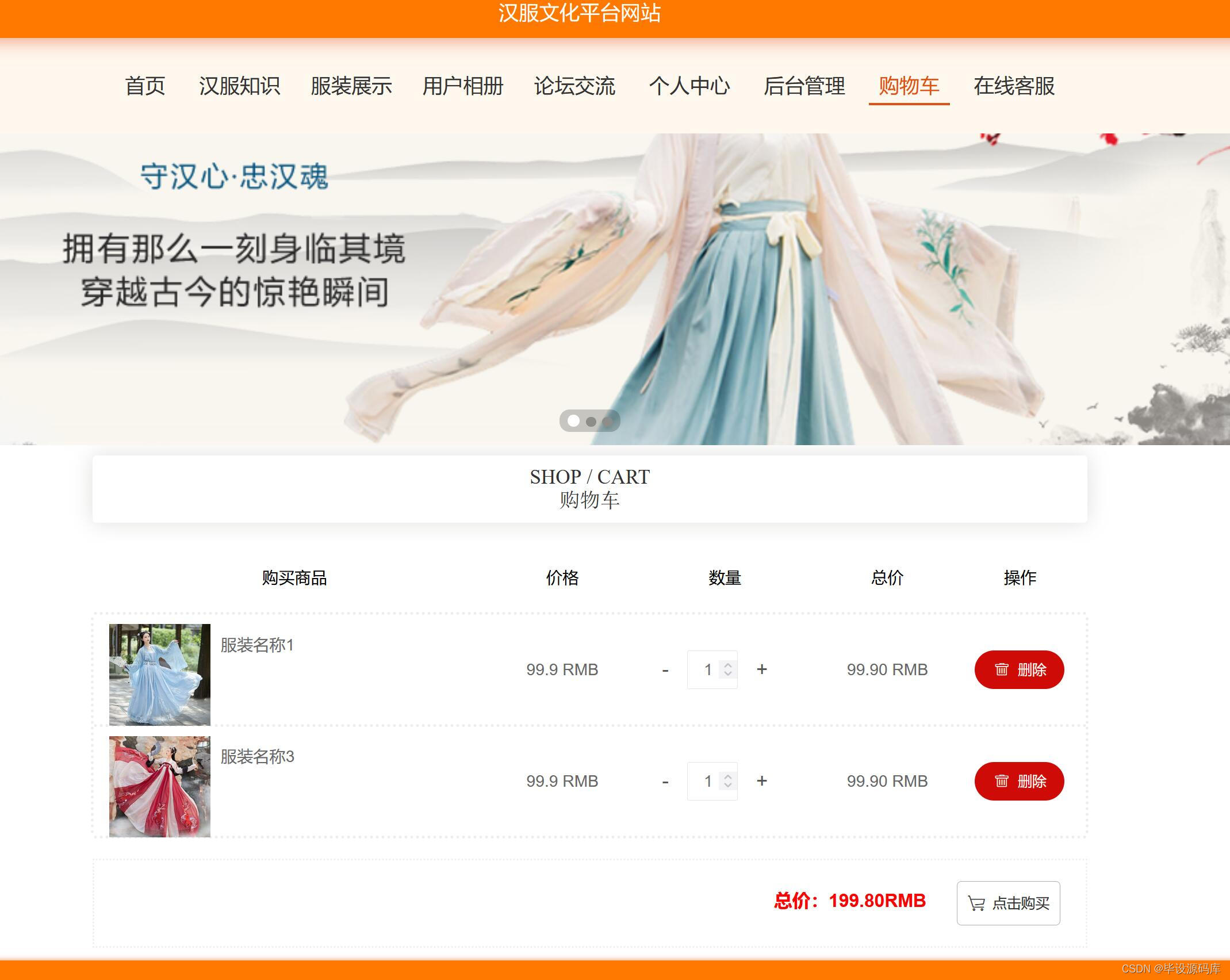 (java毕业设计源码基于java汉服文化平台网站基于java的汉服交流平台的设计与实现 Csdn博客