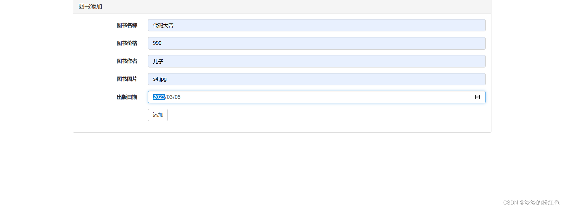 Javaweb图书管理系统(mvcservletjspel表达式)利用jspservletjavabean三层开发模式实现图书添加