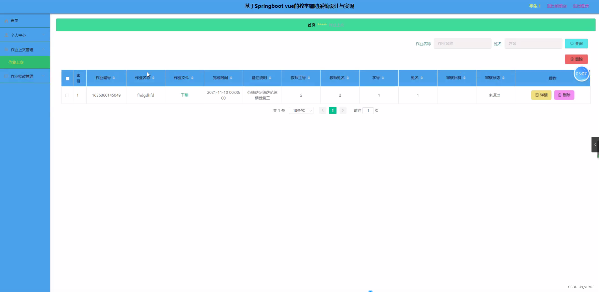 【开题报告】springboot基于springbootvue的教学辅助系统设计与实现i7q40计算机毕设教师教学辅助系统的开题报告 Csdn博客 