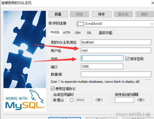 MySQL和sqlyog安装配置图文教程-CSDN博客