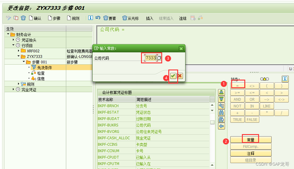 SAP-FI-会计凭证确认OB28_sap ob28-CSDN博客