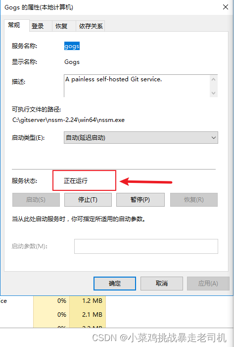 gogs服务无法启动_gogs延时启动-CSDN博客