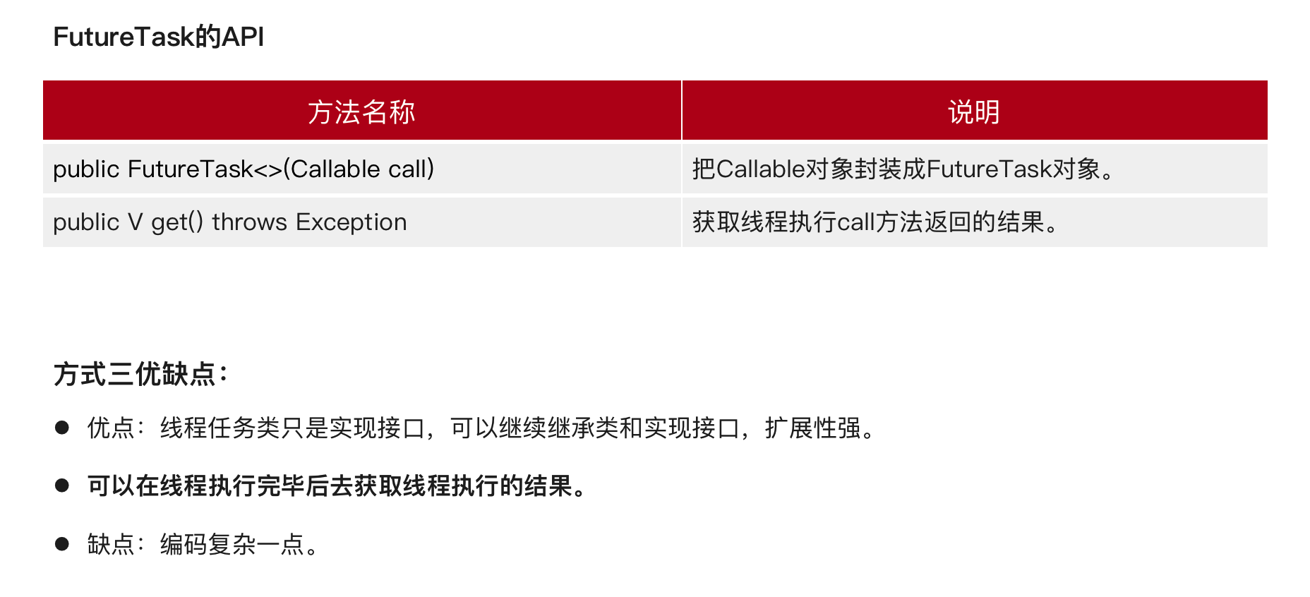 Java基础 多线程 Csdn博客