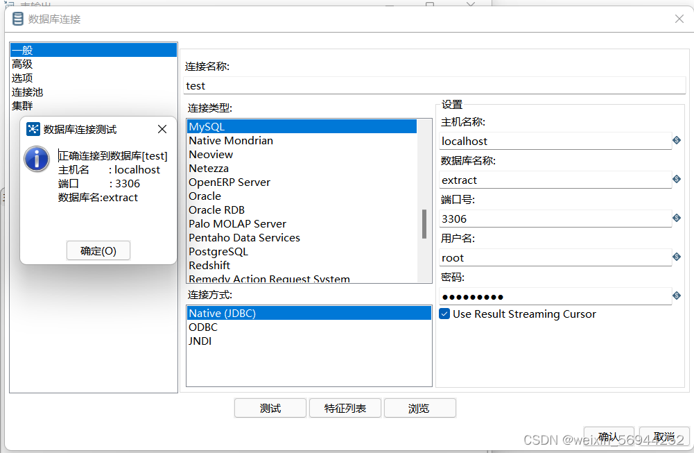 Kettle案例——抽取json数据到数据库extract中的数据表json中weixin56944252的博客 Csdn博客
