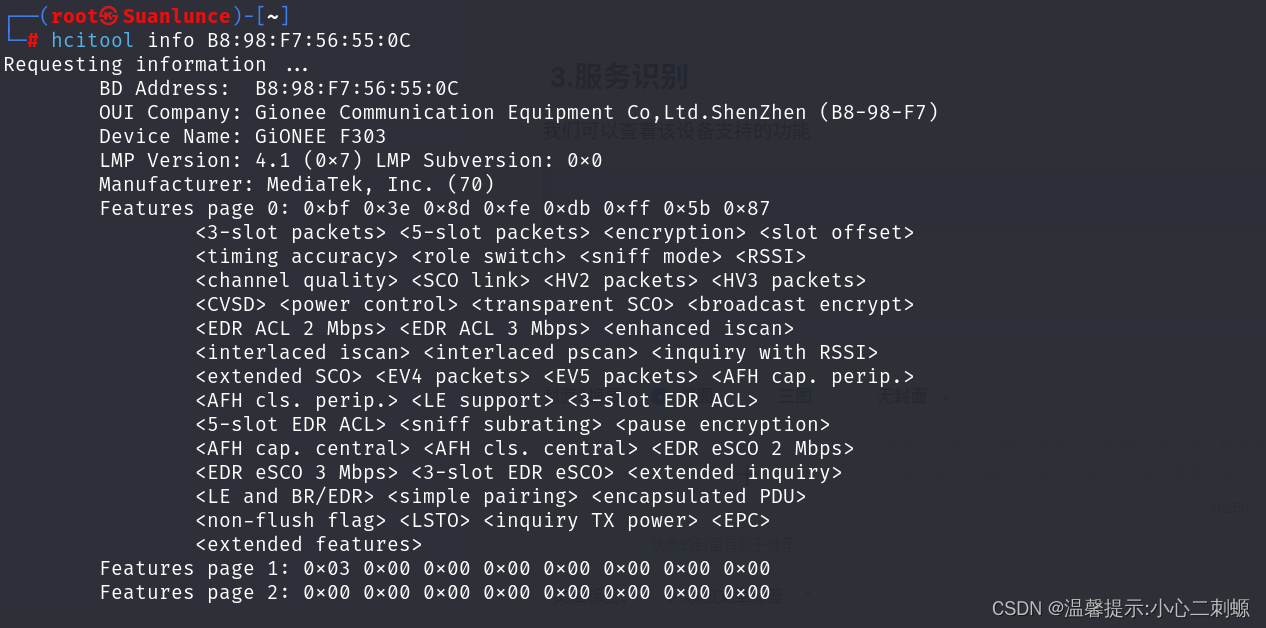 kali 蓝牙使用_kali蓝牙-CSDN博客