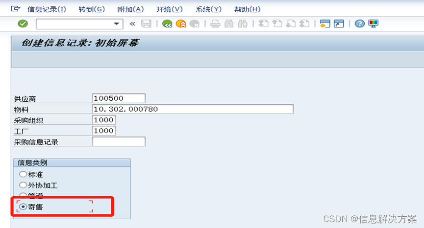 供应商寄售过程的实现_sap 寄售流程配置-CSDN博客