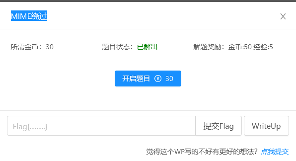 CTFHub技能书解题笔记-文件上传-MIME绕过_ctfhub mime绕过-CSDN博客