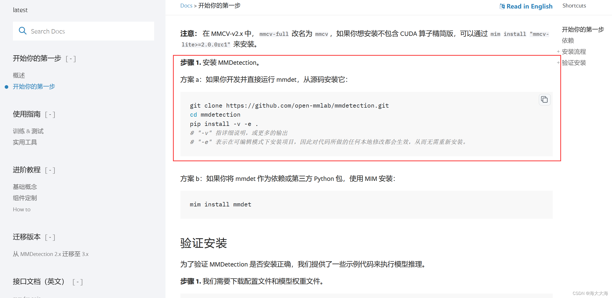 Mmdet代码复现：安装指定版本的mmcv和mmdet以及版本匹配问题。 Csdn博客 