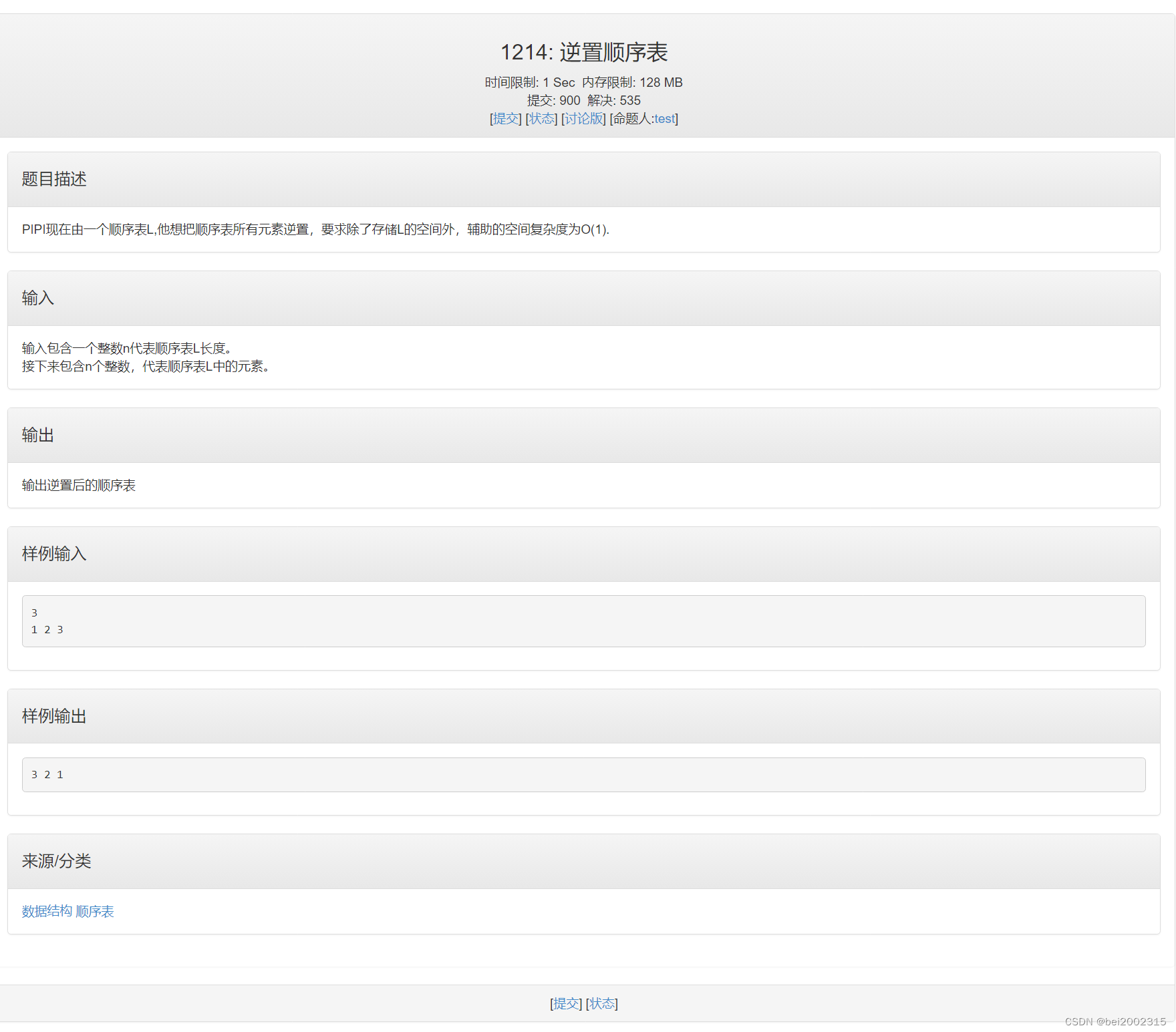 【1214逆置顺序表】【顺序表】【反转遍历】 Csdn博客