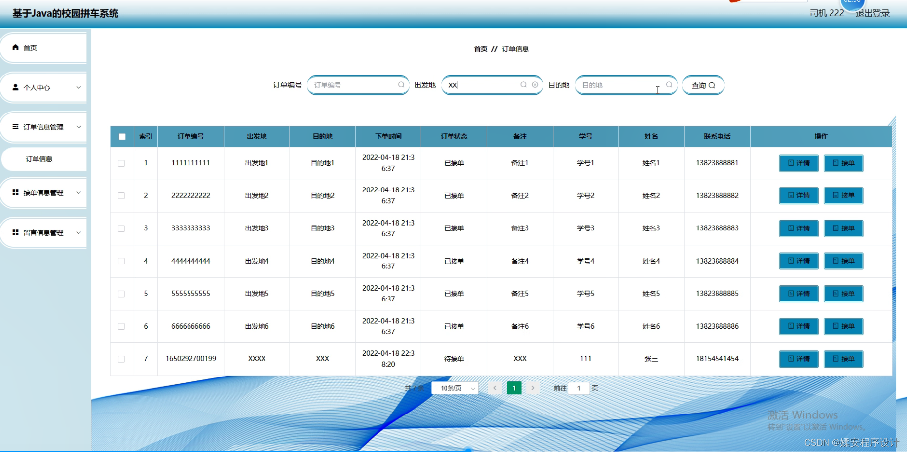 Java基于java的校园拼车系统(开题源码) Csdn博客