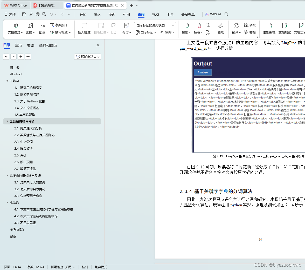 基于python爬虫的新浪财经股票的文本挖掘处理系统设计与实现新浪财经数据挖掘实战 Csdn博客