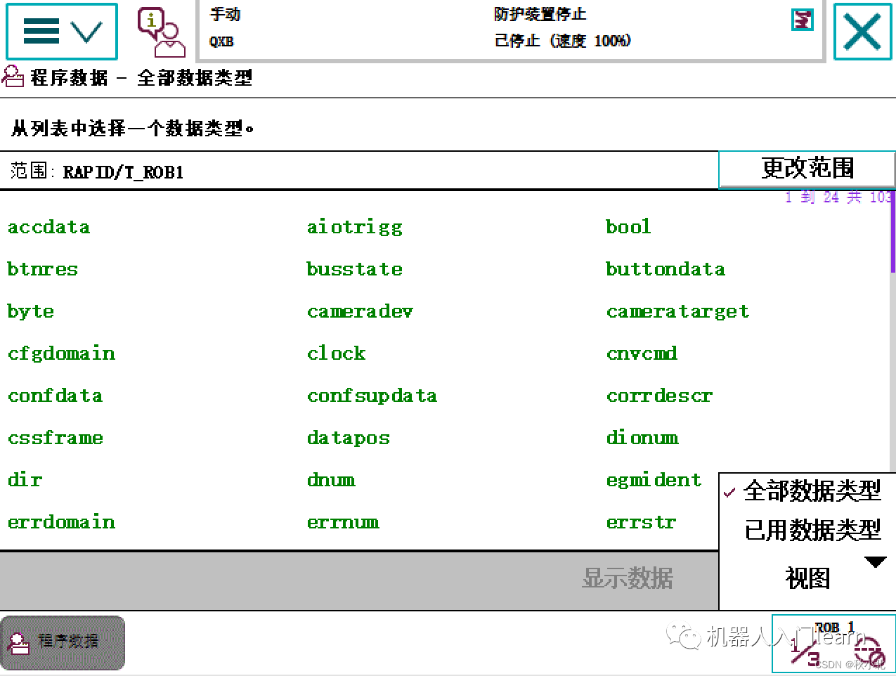 ABB机器人自定义数据类型_abb机器人record用法-CSDN博客