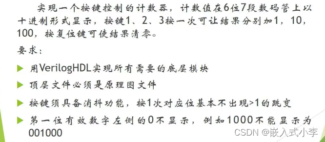 Fpga项目(11)——基于fpga的按键计数器fpga一位数码管按键计数 Csdn博客