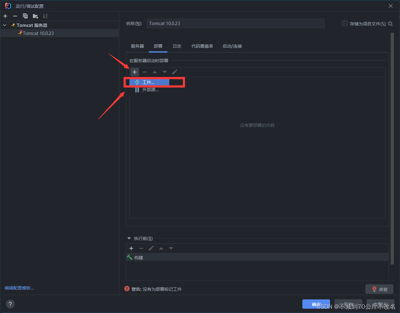 Ideaandtomcat 从零构建java Web本地服务器步骤java Idea如何配置服务器 Csdn博客