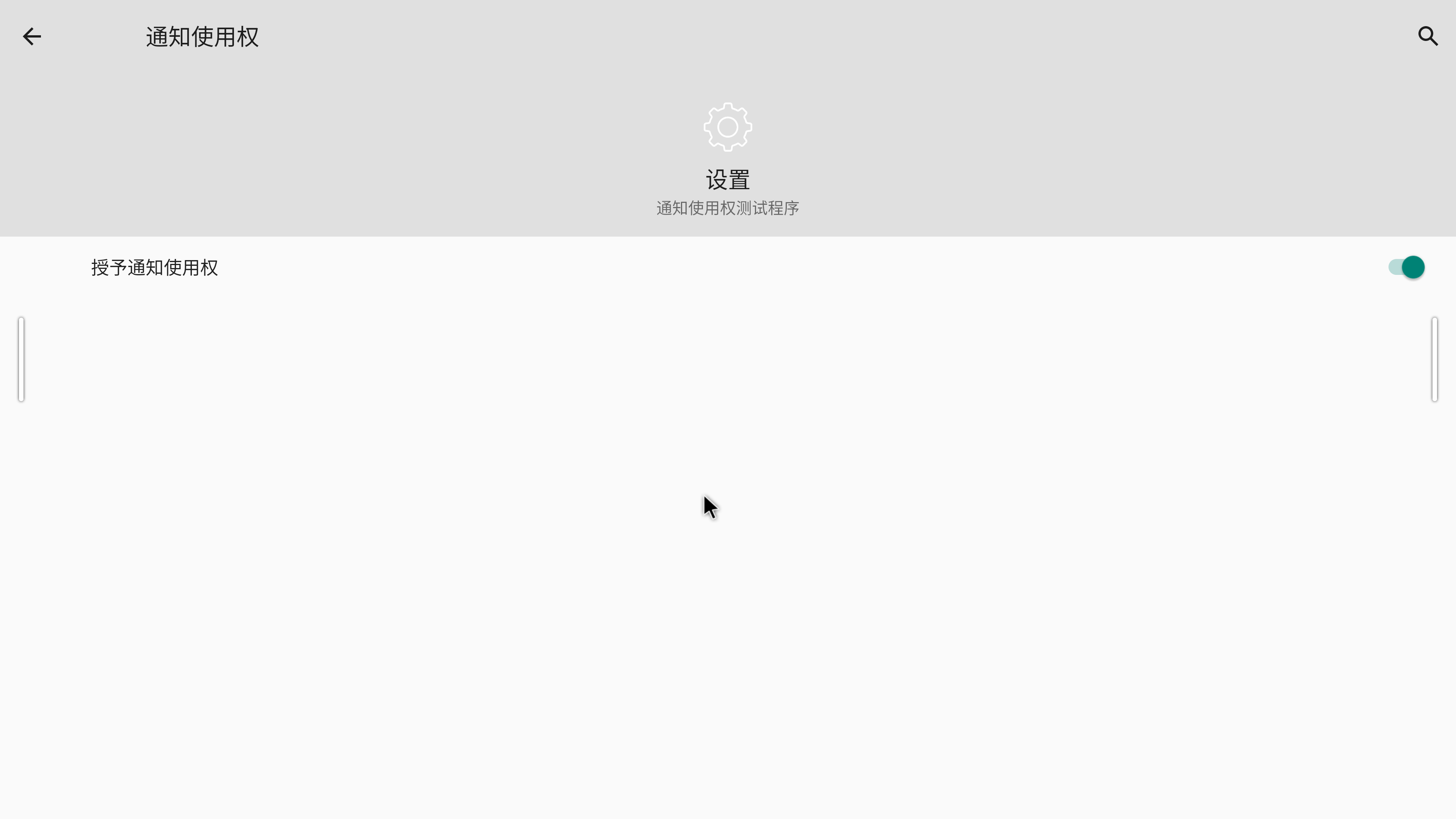 Android 11 系统默认开启应用的通知使用权 Android 默认拿到通知访问权限 Csdn博客