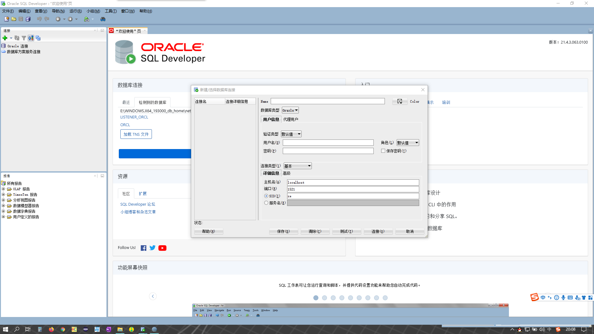 Win10家庭版Oracle19c安装、配置、测试，SQL PLUS测试，SQL Developer下载及使用，以及安装中遇到的一些问题解决办法_oracle19c百度网盘-CSDN博客