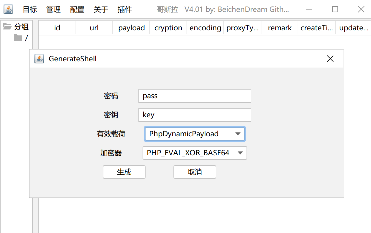 哥斯拉Godzilla webshell管理工具-CSDN博客
