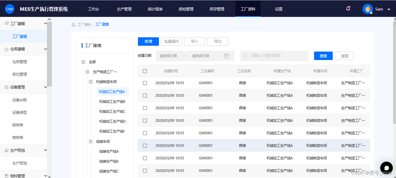 Mes 生产执行管理系统、质检管理、 智慧工厂、 数字化生产、 智能制造 、数字生产线 、工厂建模、仓库建模、设备管理、物料管理、生产班组 