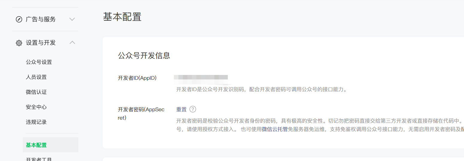 h5网页使用微信支付JSAPI(申请微信服务号配置域名、获取用户code、配置JSAPI授权目录）_jsapi支付授权目录怎么填-CSDN博客