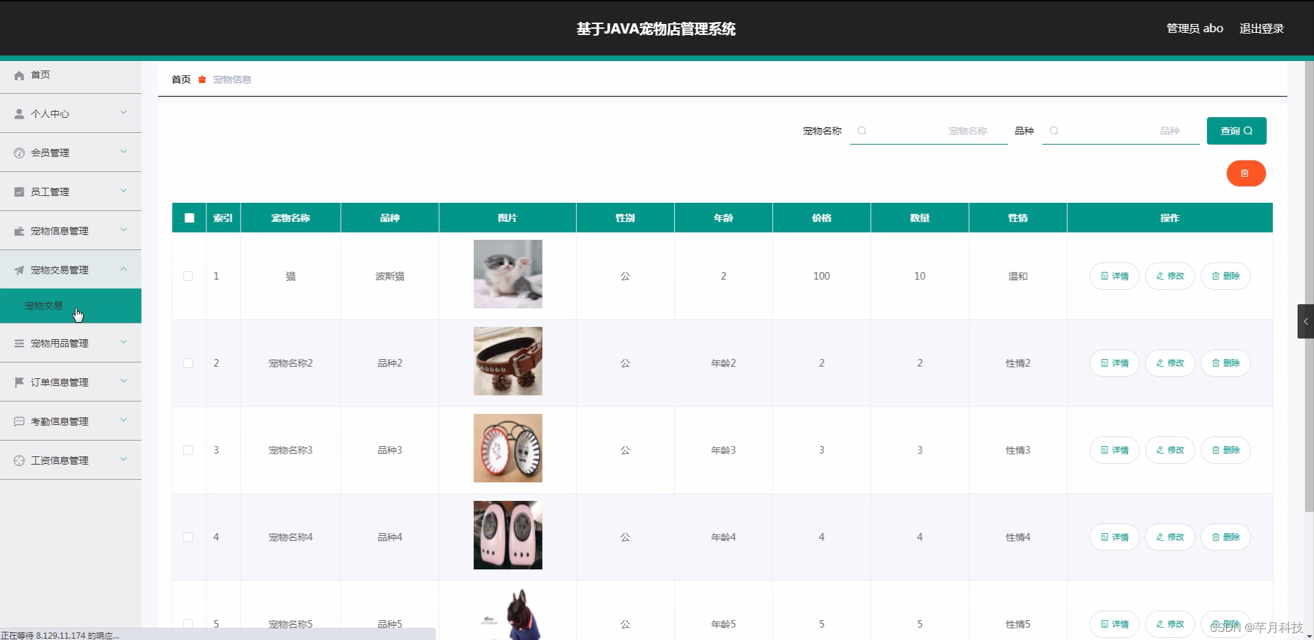 JAVA毕设项目宠物店管理系统（Vue+Mybatis+Maven+Mysql+sprnig+SpringMVC）_基于ssm+vue的社区宠物管理系统论文-CSDN博客