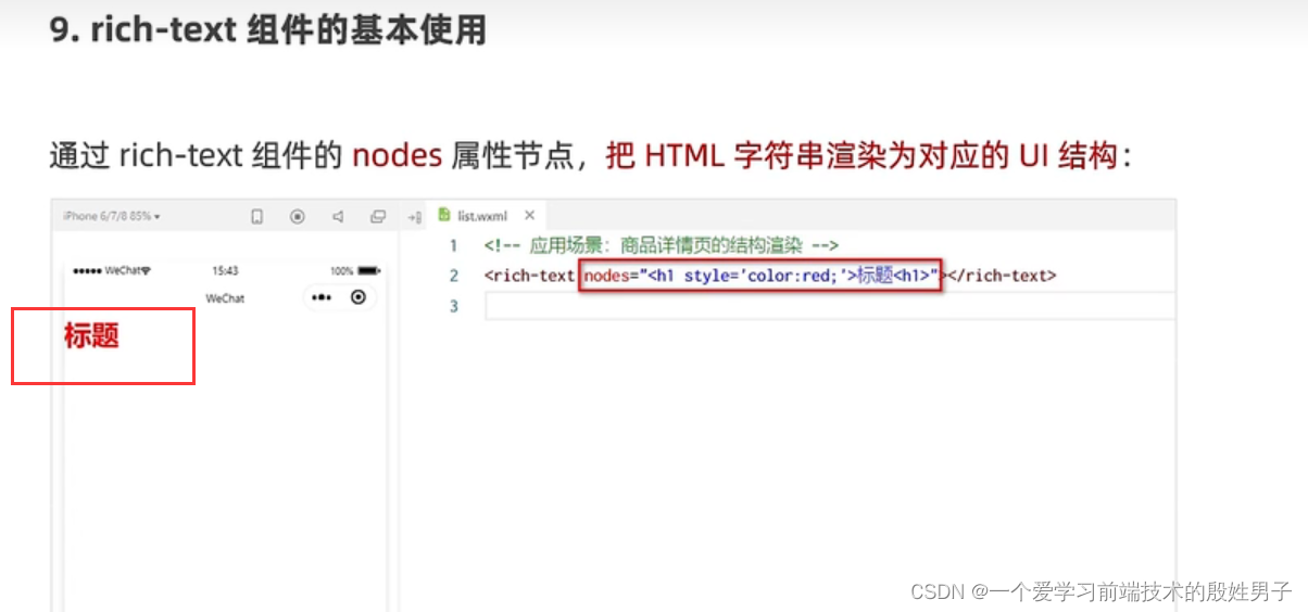 Day02--text和rich-text组件的基本使用_这个t:sections.rich-text作用-CSDN博客