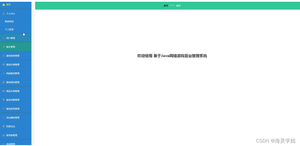 [附源码]JAVA+ssm基于Java网络游戏后台管理系统（程序+Lw)_游戏管理系统-CSDN博客