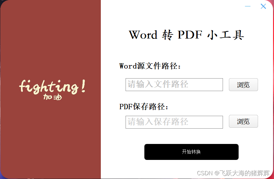 python实现Word文件转PDF_python word转pdf-CSDN博客