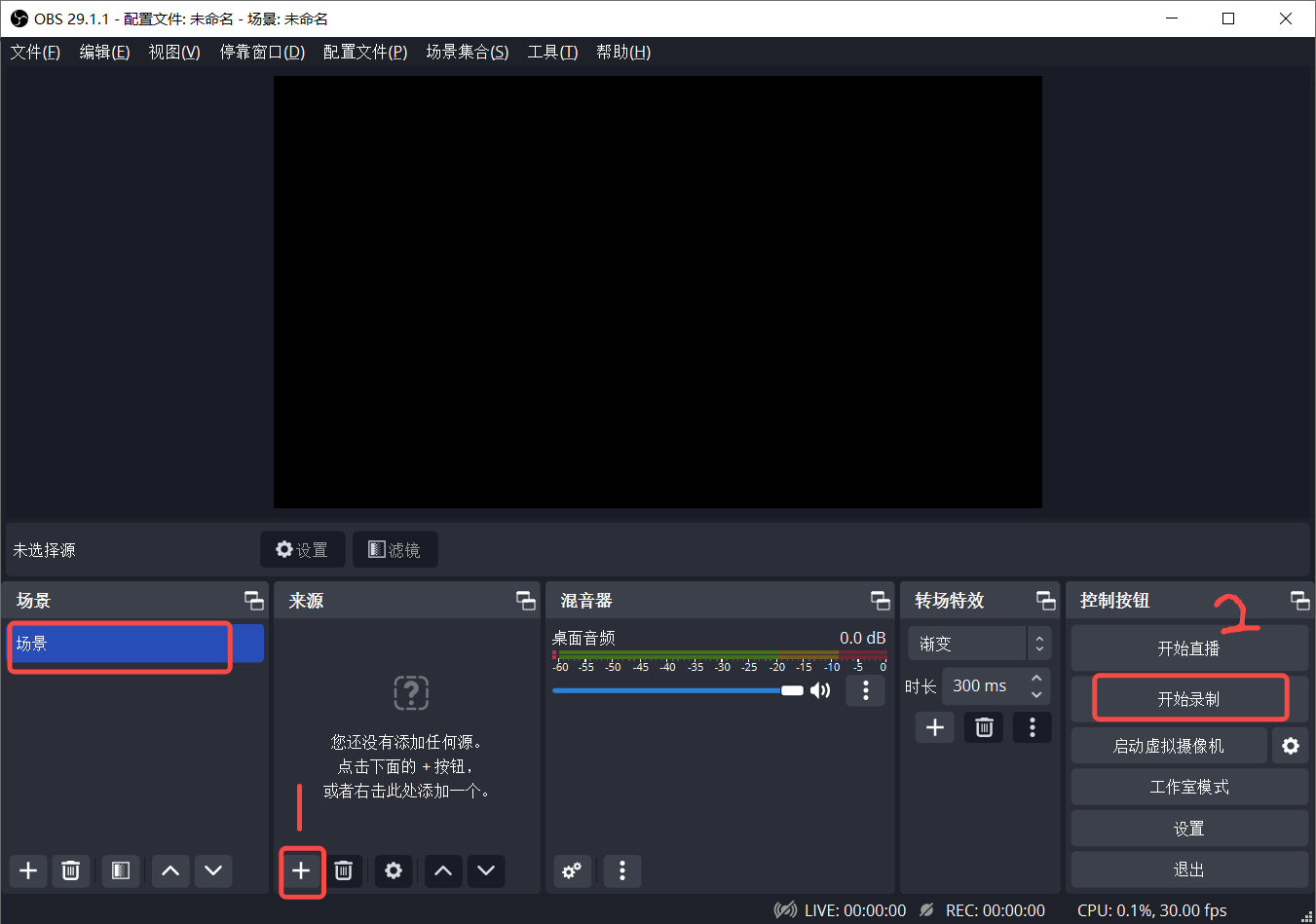 【obs studio】教程，如何录制屏幕和声音成为一个视频_obs录播教程-CSDN博客