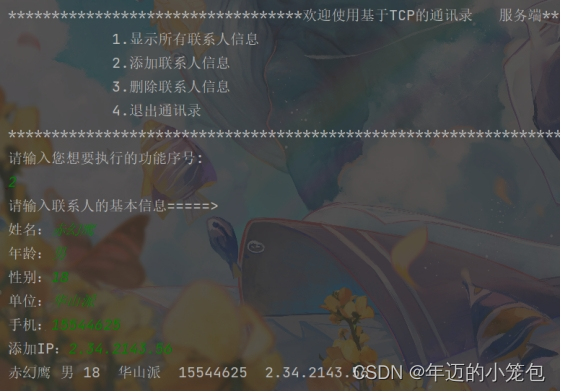 网络编程——基于tcp协议的通讯录【课程设计】一、网络编程——基于tcp协议的通讯录 1 设计目标 1了解socket通信的原理在