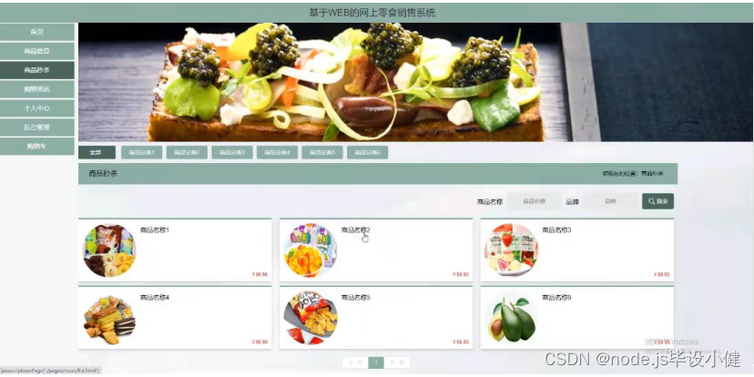 计算机毕业设计nodejsvue基于web的网上零食销售系统程序源码lw部署js零食销售平台 Csdn博客