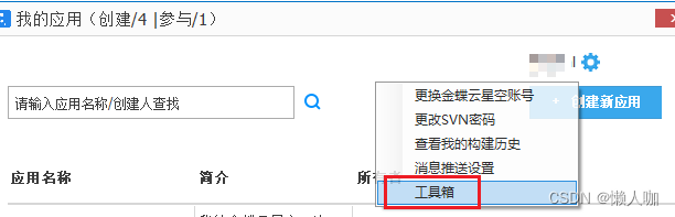 金蝶云星空-协同开发云-svn安装和vs2019插件安装_vs2019 svn插件-CSDN博客