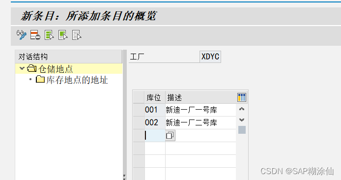 维护仓储地点_sap ox09-CSDN博客