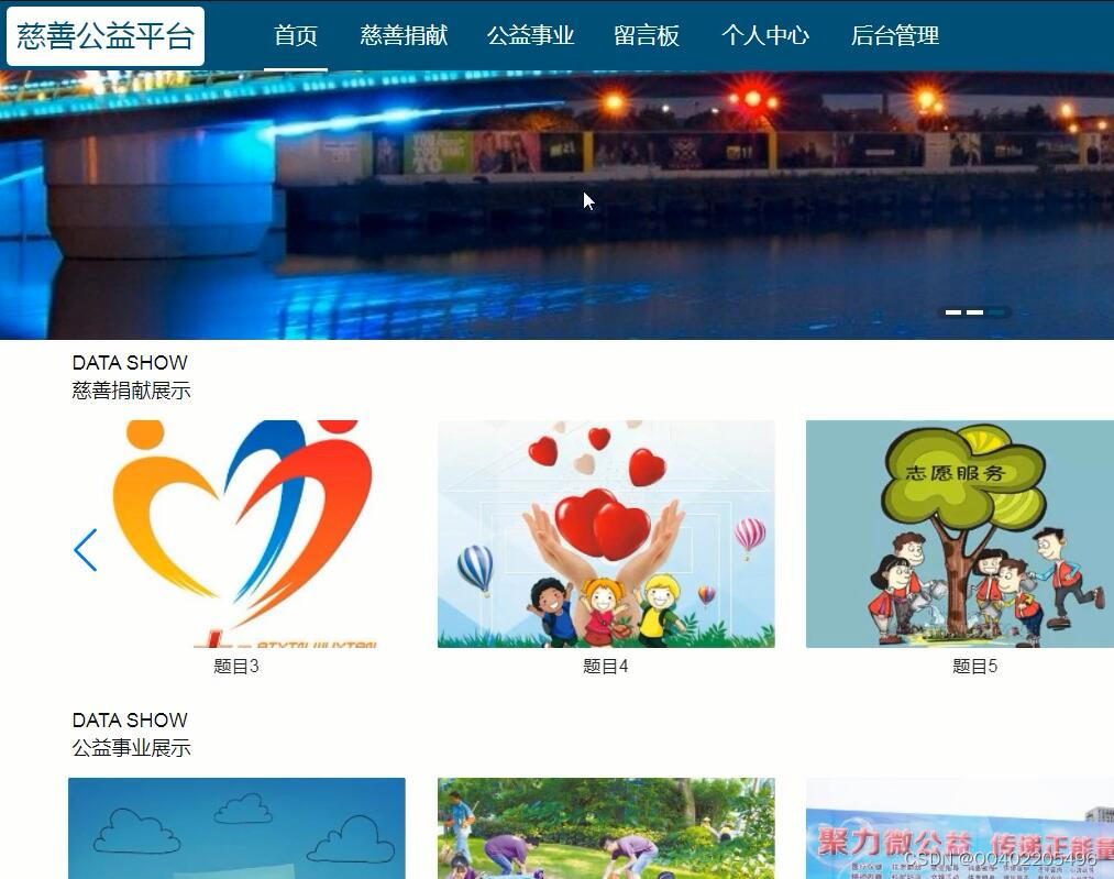 Springboot Vue慈善公益捐献捐款捐赠平台v 公益捐款api Csdn博客